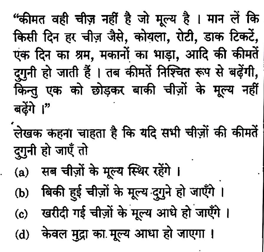 8th June Hindi Reading Comprehension 2014 CSAT in Hindi Hindi 8th-june-hindi-reading-comprehension-2014-csat-in-hindi-hindi